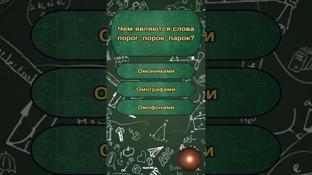 Короткая викторина по теме "Школьная программа" №89 / Тест на эрудицию #викторина #квиз #эрудиция
