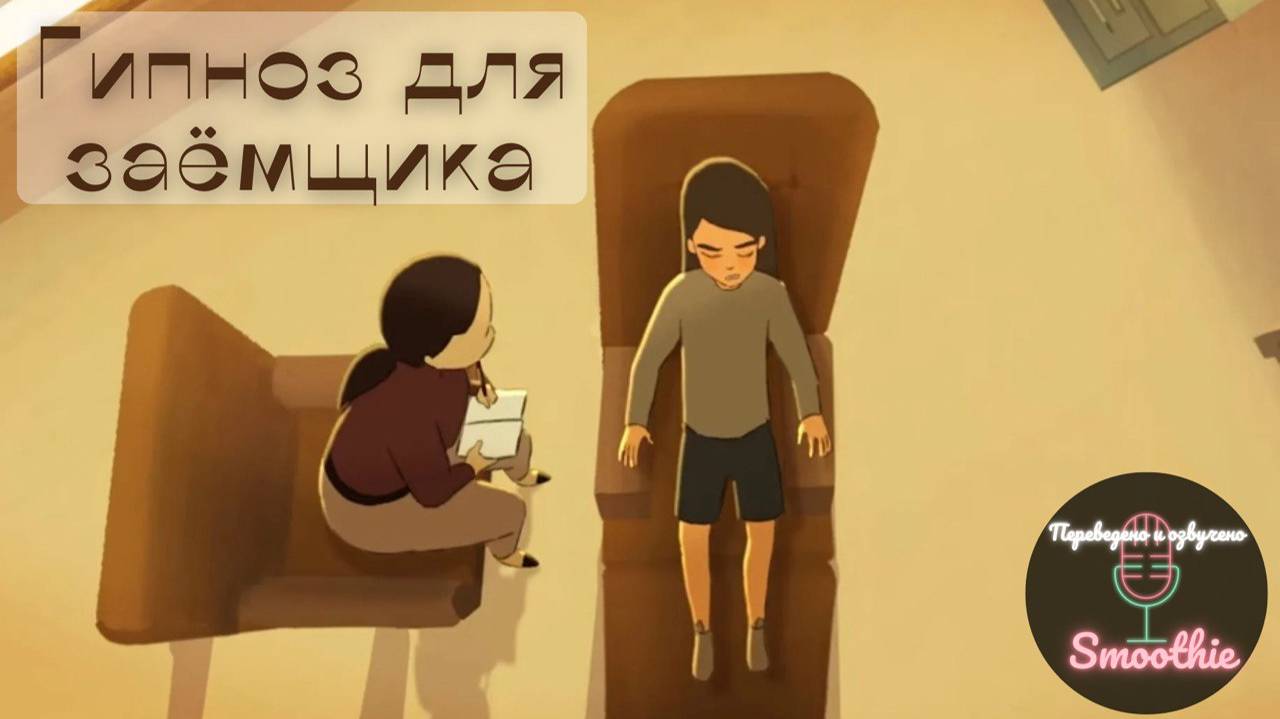Гипноз для заёмщика