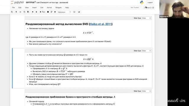 Катруца А.М. - Математика для анализа данных. Часть 1 - Семинар 7. Введение в итерационные методы