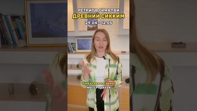 Древний Сикким #психология #youtube #приглашаем #ретрит #перезагрузка