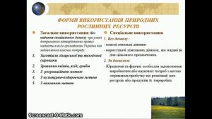 лекція з ресурсознавства1