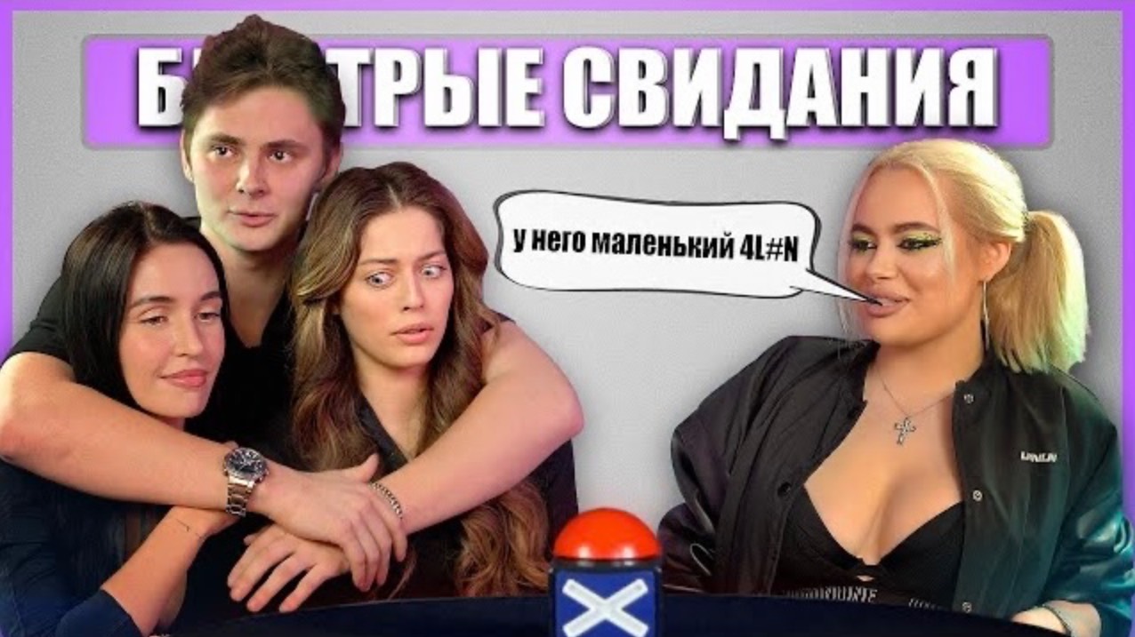 Быстрые свидания. Замутил сразу с двумя! Шоу Свайп