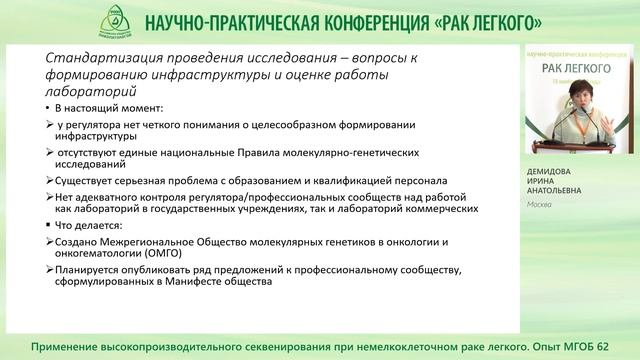 Применение высокопроизводительного секвенирования при немелкоклеточном раке легкого