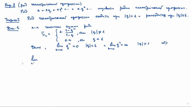 10. Матан. Лекция 35