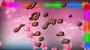 Строго по этикету.