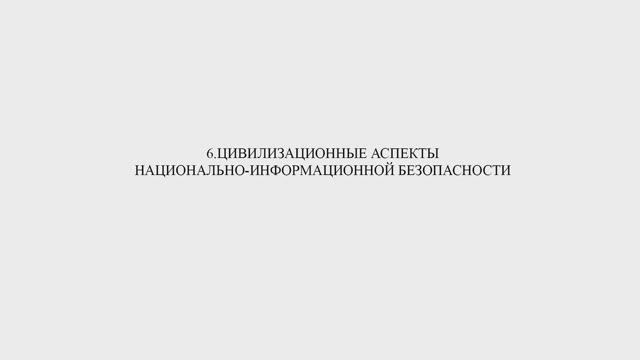Лекция 6 ГАИБ