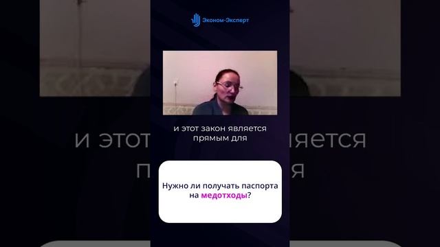 Нужно ли получать паспорта на мед. отходы