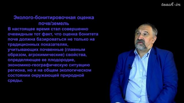 Макаров О. А. - Оценка земельных ресурсов - 7. Экономическая интерпретация экосистемных сервисов