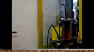 Гибка труб круглого и профильного сечения.