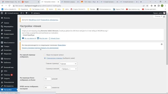 Как определить какая страница ваша на WordPress Elementor