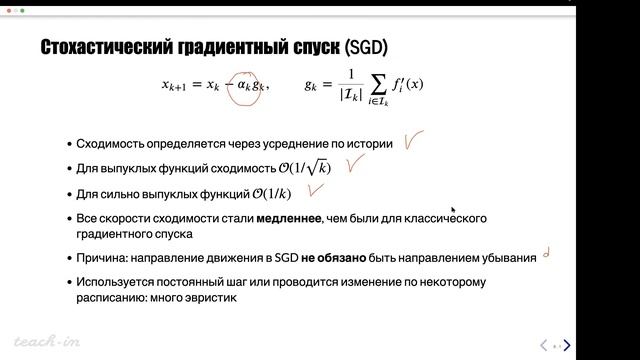 Оселедец И.В. - Математика для анализа данных.Часть 1 - Лекция 10. Стохастические градиентные методы