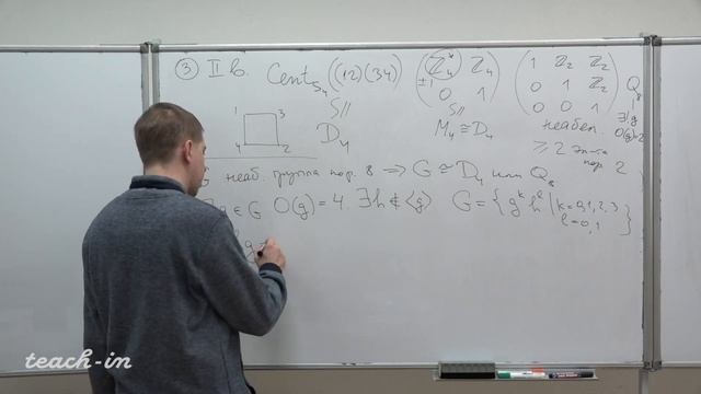Канунников А.Л. - Алгебра. Часть 2. Семинары - 11. Разбор задач контрольной работы по теме "Группы"