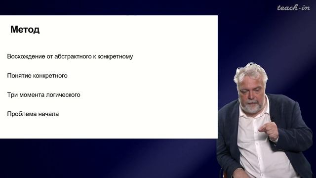 Васильев В.В. - Немецкая классическая философия - 12. Философия Г.В.Ф. Гегеля. Часть 2