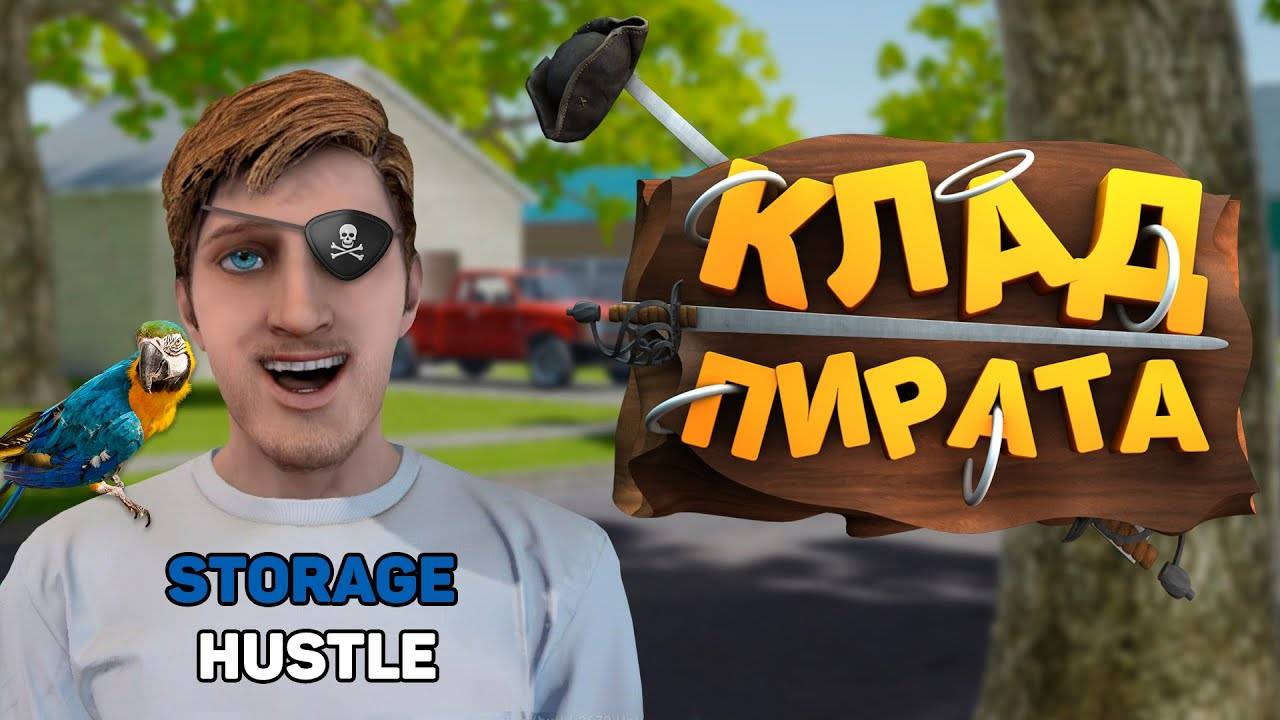 ПОСТРОИЛИ БИЗНЕС на ГАРАЖАХ! | Storage Hustle #2