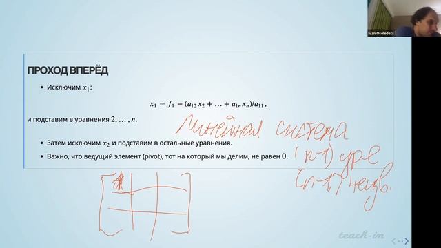 Оселедец И.В. - Математика для анализа данных. Часть 1 - Лекция 3. Линейные системы
