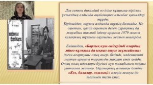 Ыбырай Алтынсарин—қазақ балалар әдебиетінің негізін қалаушы» презентация байқауы