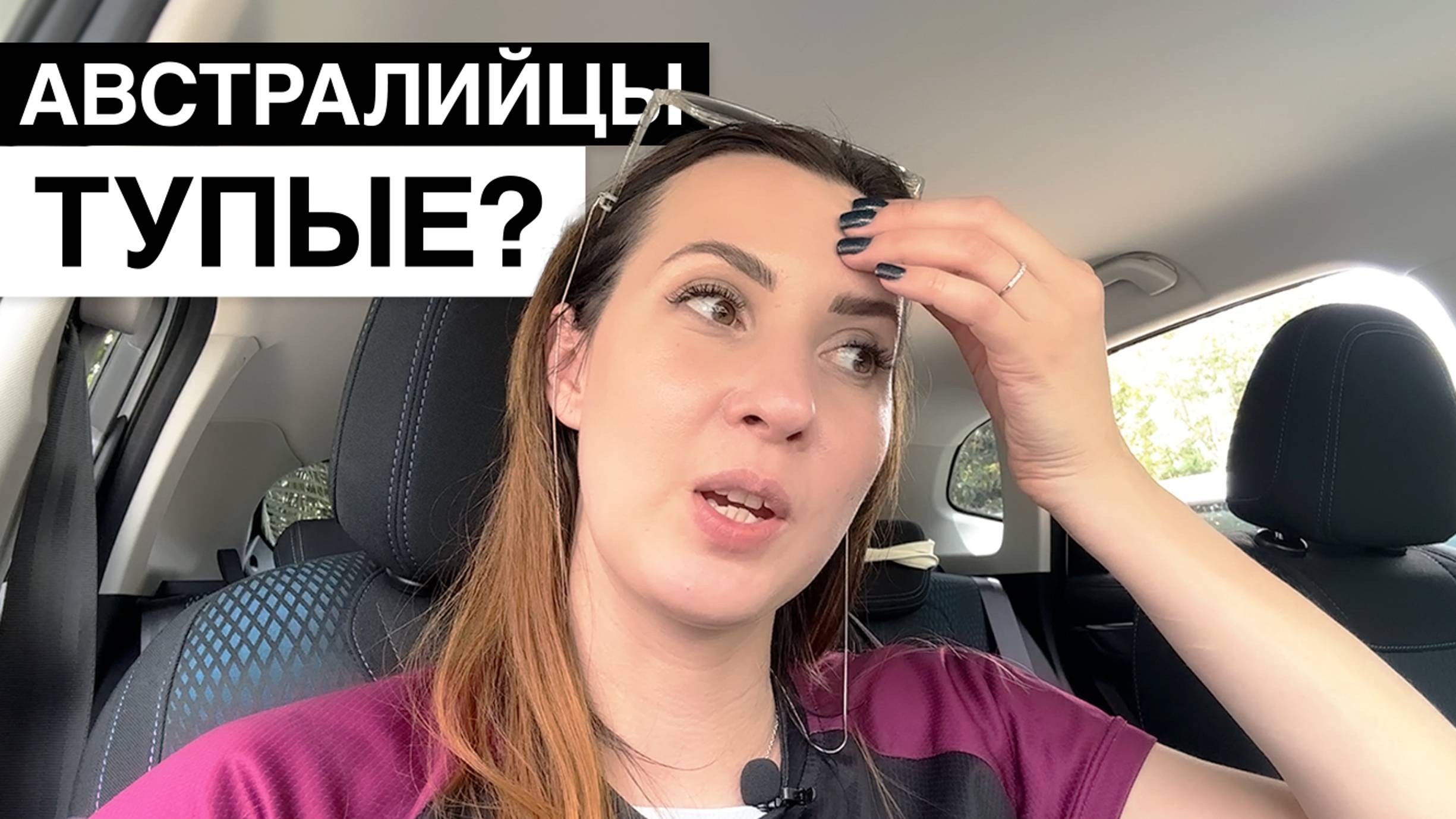Австралийцы тупые?