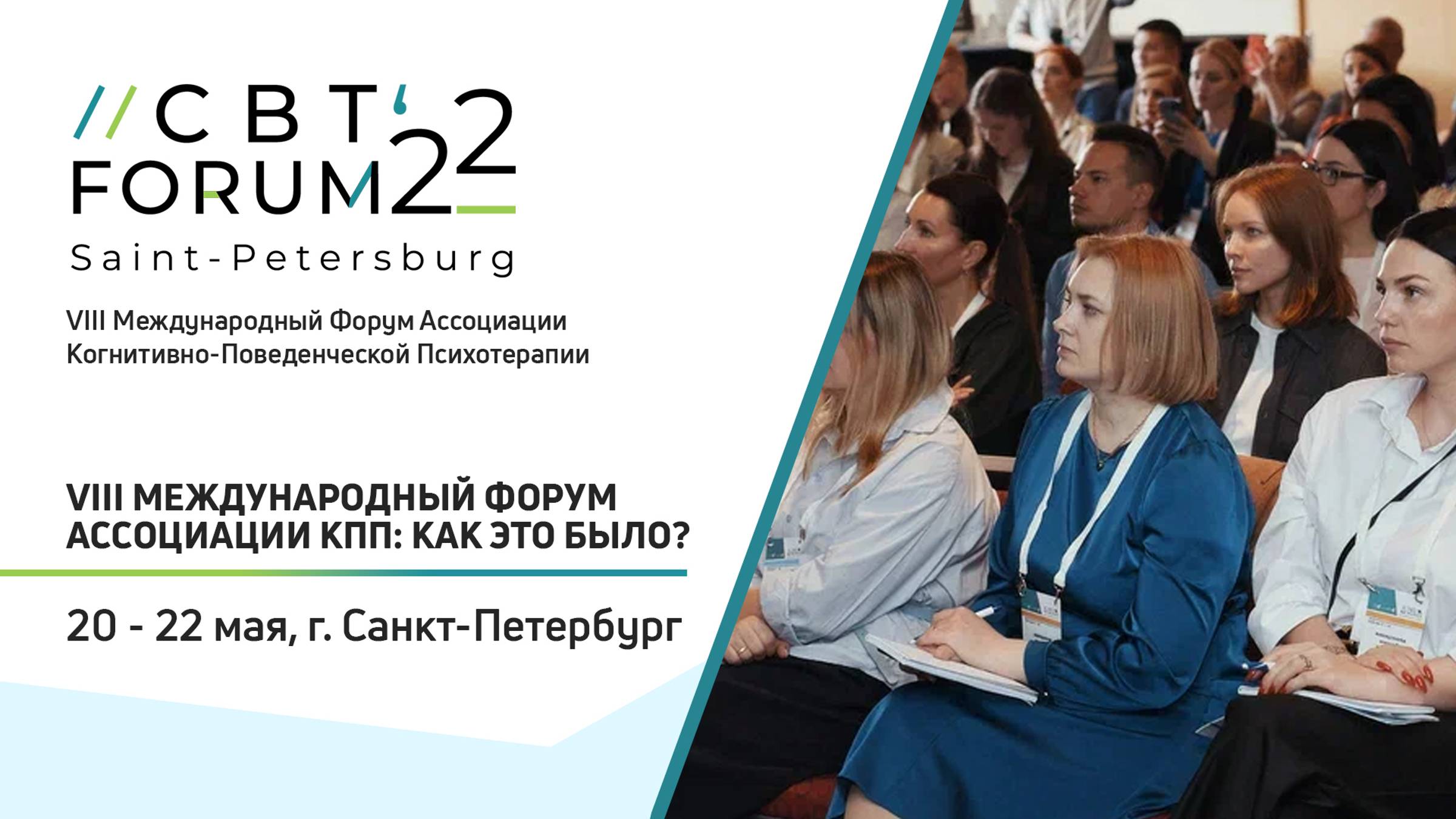 CBT FORUM 2022