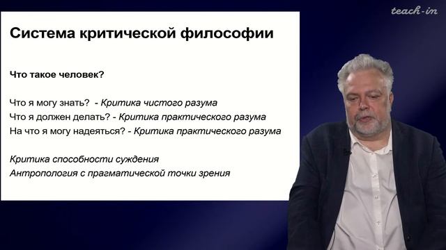 Васильев В.В. - Немецкая классическая философия - 3. Критическая философия И. Канта