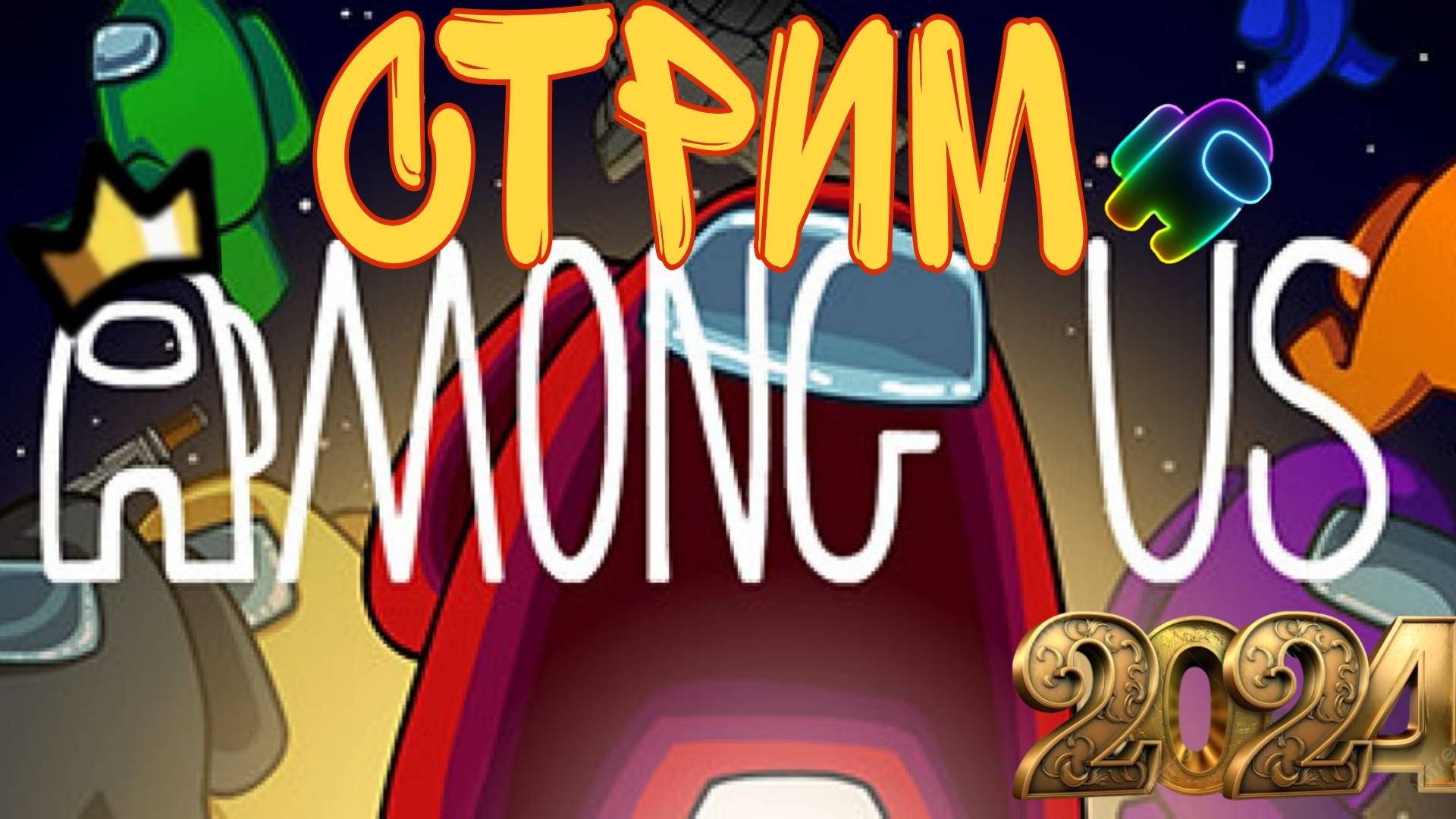 ИГРАЕМ В РЕЖИМ ПРЯТКИ!!! КТО ПРЕДАТЕЛЬ??? СТРИМ ПО Among Us