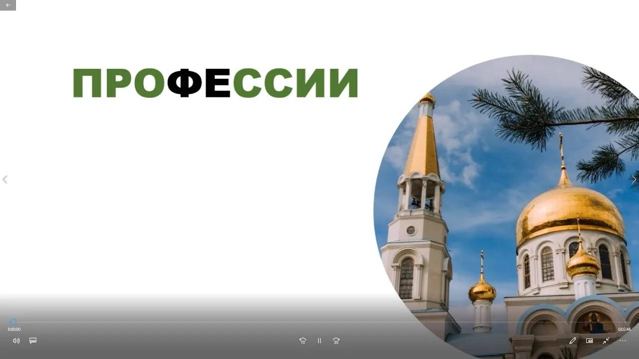 Профессии