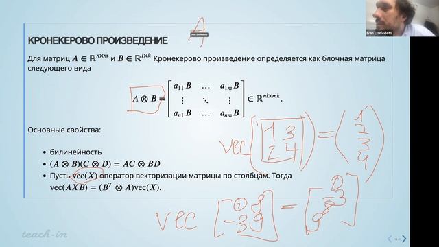 Оселедец И.В.- Математика для анализа данных. Часть 1 - Лекция 5. Разреженные матрицы