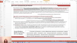 Акт по форме 0510452 в 44-ФЗ и 223-ФЗ