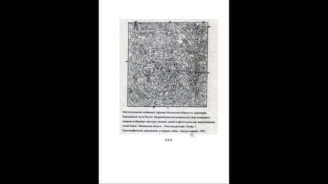 Полетаев А. И. - Москва геологическая - 7. Дуговые и кольцевые структуры
