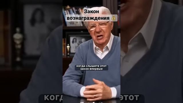 ЗАКОН ВОЗНАГРАЖДЕНИЯ #какстатьсчастливым #исполнениежеланий #какизменитьсвоюжизнь #цели #подсознани