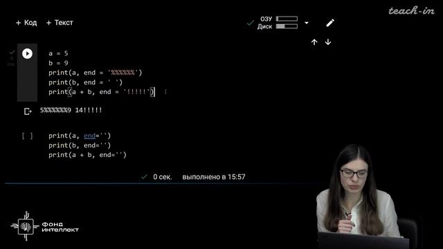 Мигачева О.А. - Введение в программирование на основе языка Python - 2. Числовые и текстовые данные