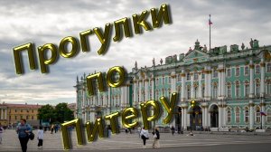 Путешествие в Питер 
#photography #путешествие #питер #стритфотопитер #фото #фотография #ильяскатик