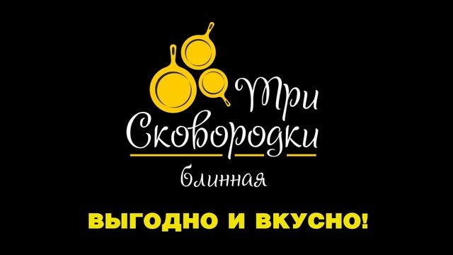 Блины С музыкой