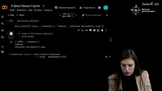 Мигачева О.А. - Введение в программирование на основе языка Python - 11. Словарь и операции с ним