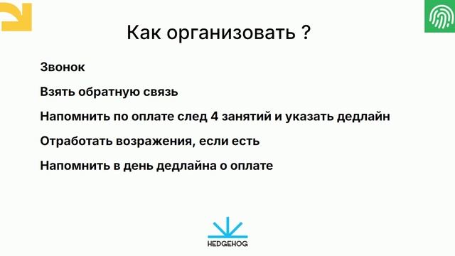 Работа по существующей базе + продажа зимнего лагеря