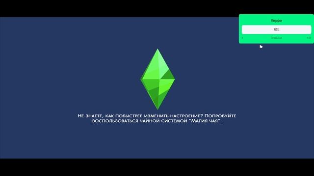 Челлендж Not So Berry для Симс 4