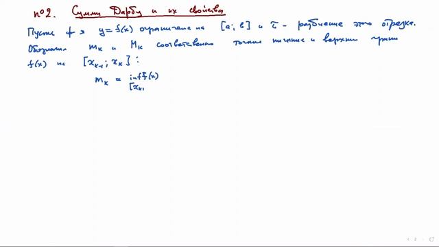 03. Матан. Лекция 25