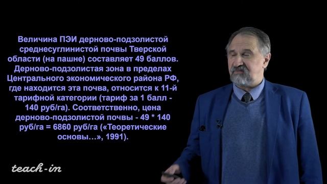 Макаров О. А. - Оценка земельных ресурсов - 3. Экономическая оценка почв