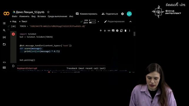 Мигачева О.А. - Введение в программирование на основе языка Python - 12. Чат-бот в Telegram