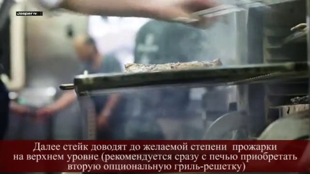 Стейк на гриле Josper