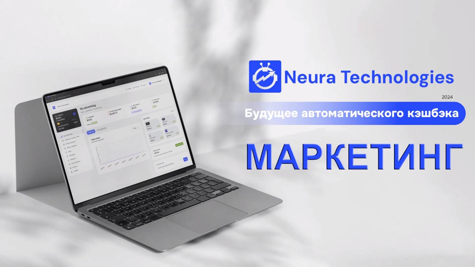 🏆 Маркетинг план: 3 Вида Заработка в Компании NeuraTech