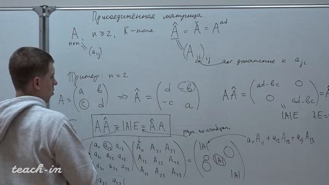 Канунников А.Л. - Алгебра. Часть 1. Семинары - 13. Присоединённая матрица
