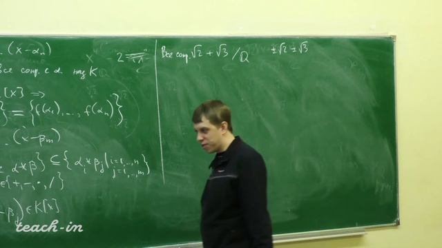 Канунников А.Л. - Алгебра. Часть 2. Семинары - 15. Сопряжённые алгебраические элементы