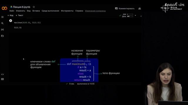 Мигачева О.А. - Введение в программирование на основе языка Python - 8. Функции. Модули, пакеты