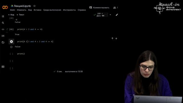 Мигачева О.А. - Введение в программирование на основе языка Python - 3. Логический тип данных
