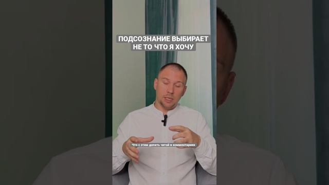 Попадаются не те люди, не те мужчины, не та работа #психологияотношений #подсознание #психолог