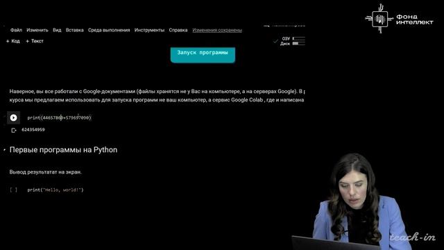 Мигачева О.А. - Введение в программирование на основе языка Python - 1. Вводная лекция