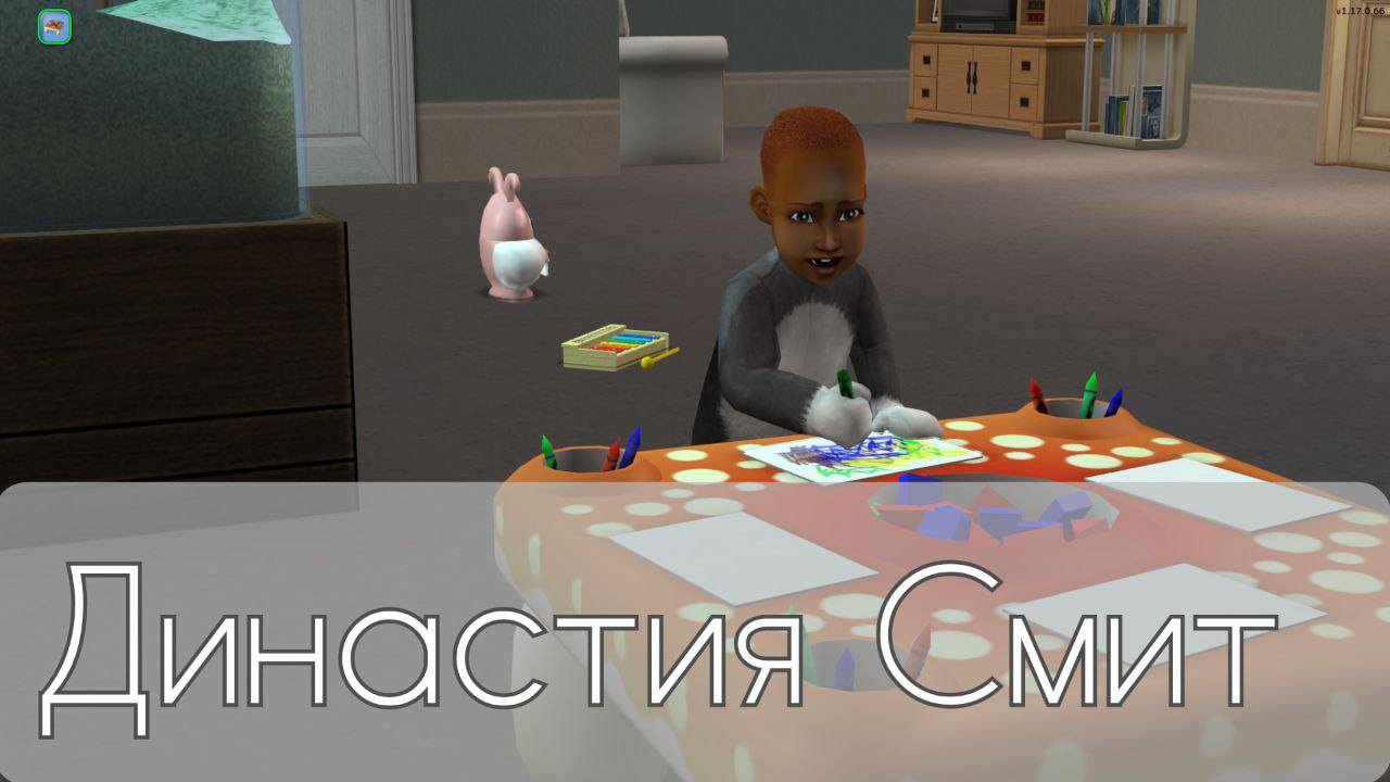 The Sims 2 - Династия Смит - часть 32 (#70) 2-е поколение. Энтони - маленький Пикассо