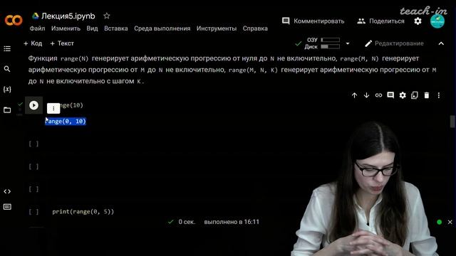 Мигачева О.А. - Введение в программирование на основе языка Python - 5. Итерируемые объекты. Списки