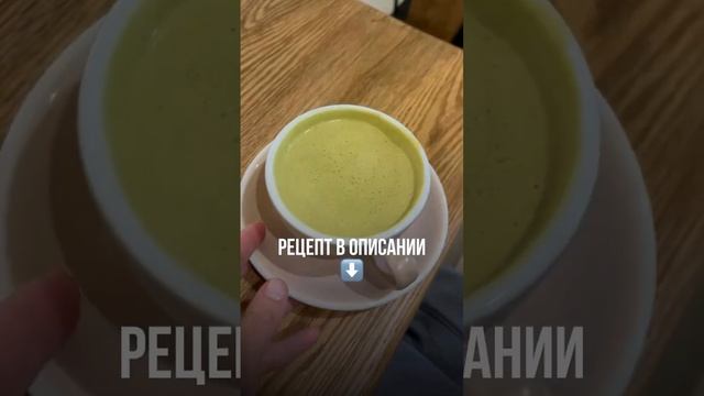 Этот напиток заменит кофе. ☕️ VS 🍵 Рецепт в описании