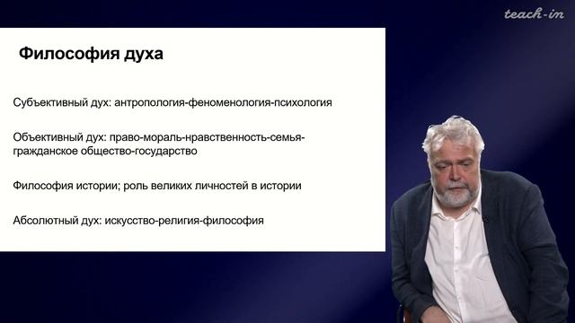 Васильев В.В. - Немецкая классическая философия - 13. Философия Г.В.Ф. Гегеля. Часть 3